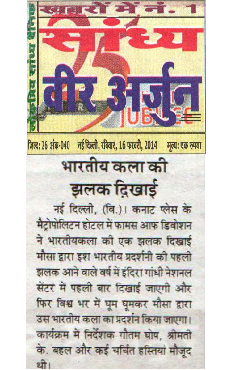 Veer Arjun - Forms of DevotionForms of Devotion